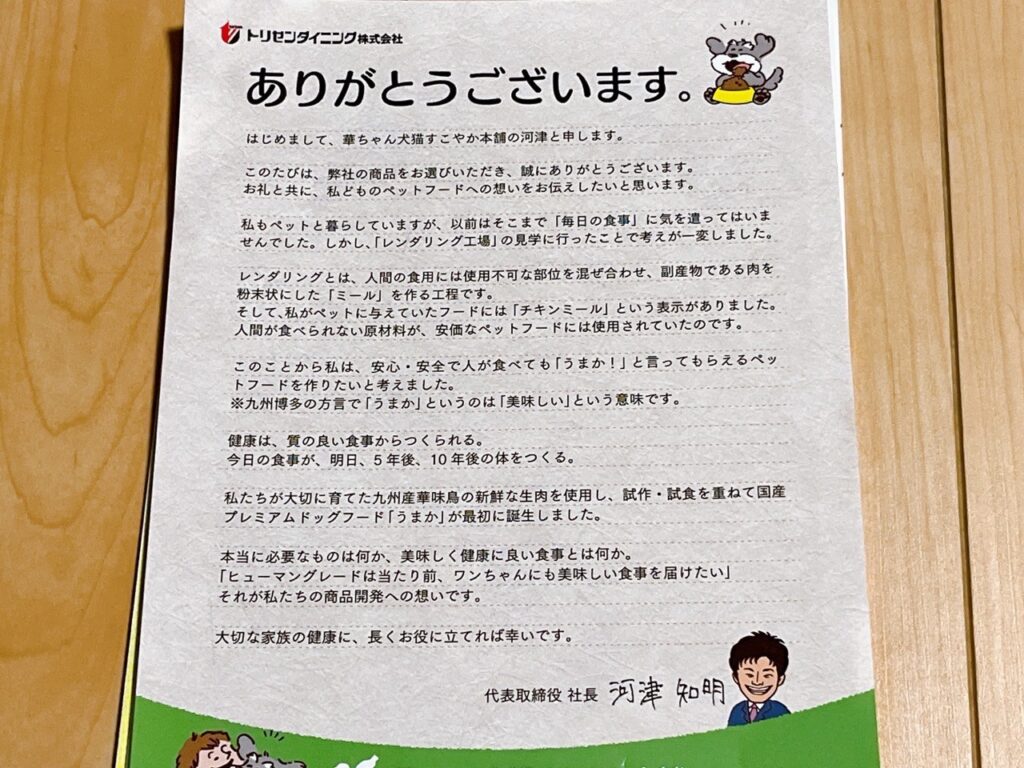 【徹底検証】うまか(UMAKA)ドッグフードを愛犬にあげた本音と口コミ評判や安全性 | ドッグフードマニア